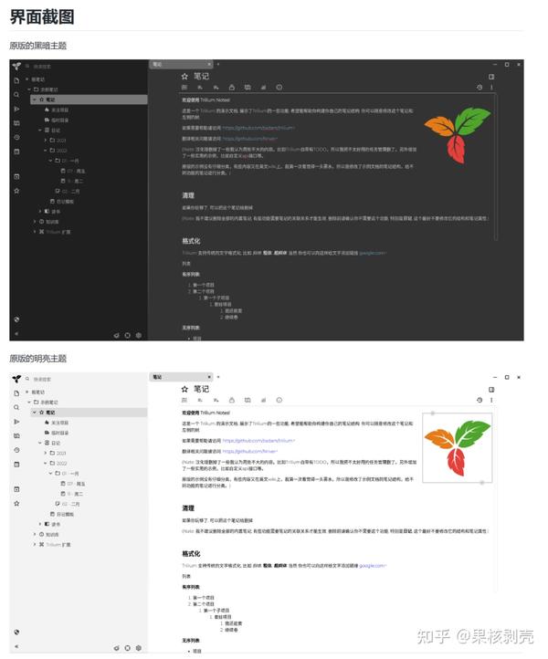 打造个人知识王国：Trilium Notes，一款支持10万条数据的笔记软件 - 知乎