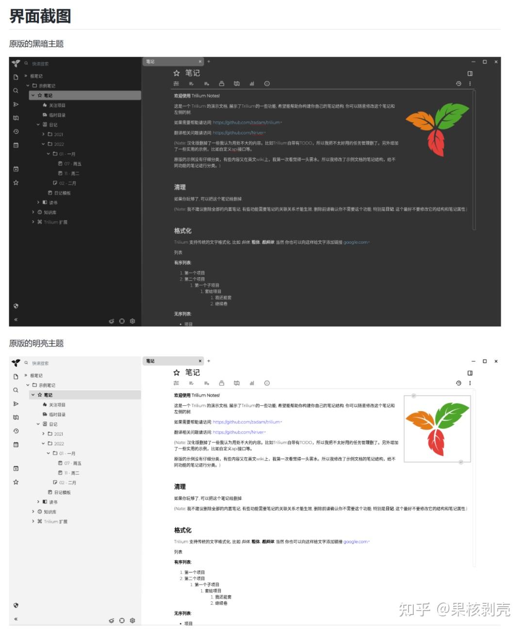 打造个人知识王国：Trilium Notes，一款支持10万条数据的笔记软件 - 知乎