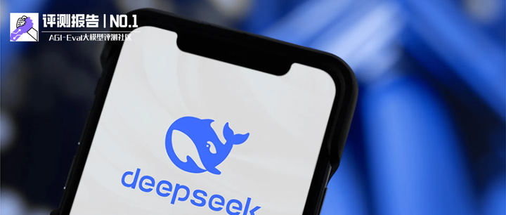 【AGI-Eval评测报告 NO.1】DeepSeek 三大类型模型全面评测，通用及推理模型实现领跑，多模态模型位于第三梯队 - 知乎
