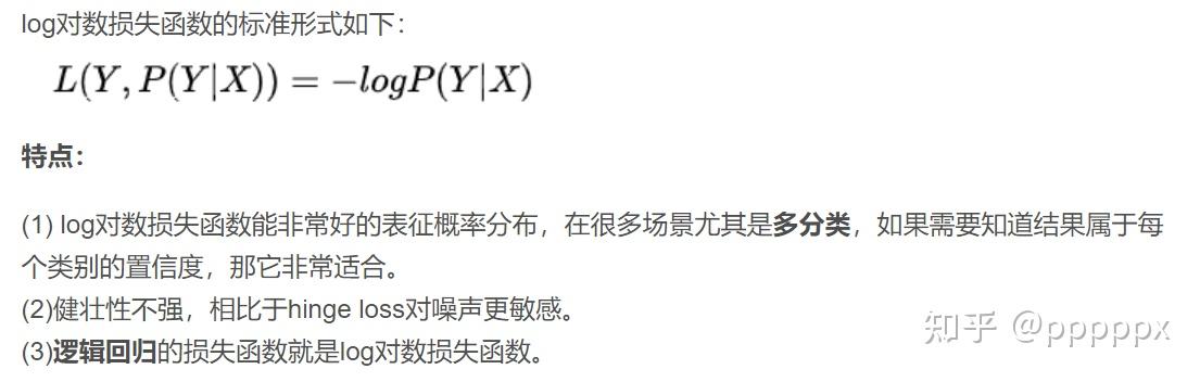 常见损失函数总结记录（面试） 知乎