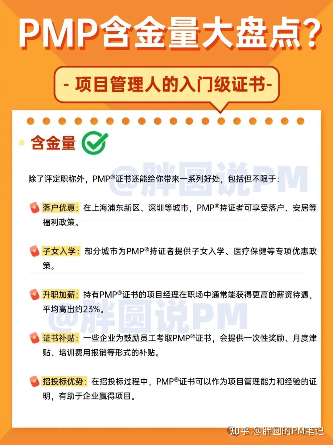 2025年PMP&软考&CSPM项目管理考试动态全梳理（最新版） - 知乎