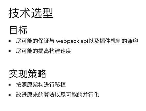 节省90 编译时间，这是字节跳动开源的基于rust的前端构建工具 知乎