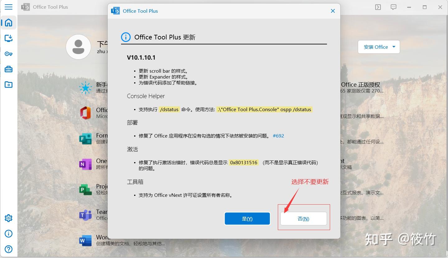 Office Tool Plus安装Office - 知乎