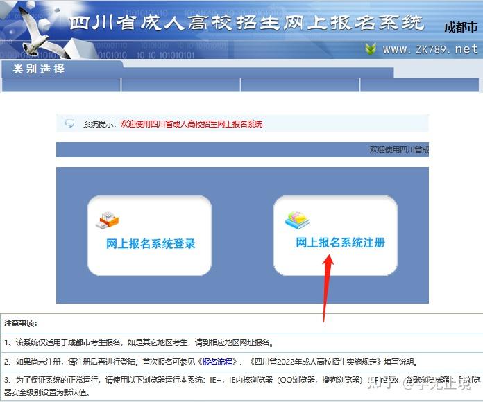 2022年四川成人高考开网报名具体流程详解 - 知乎