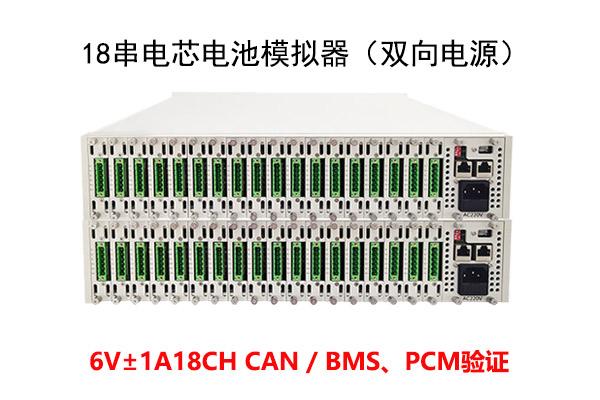 BMS电池管理系统功能验证神器—18串电芯模拟器 - 知乎
