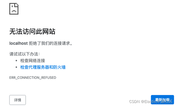 Kibana 最常见的“启动报错”或“无法连接es集群服务”的故障原因及解决方案汇总 知乎