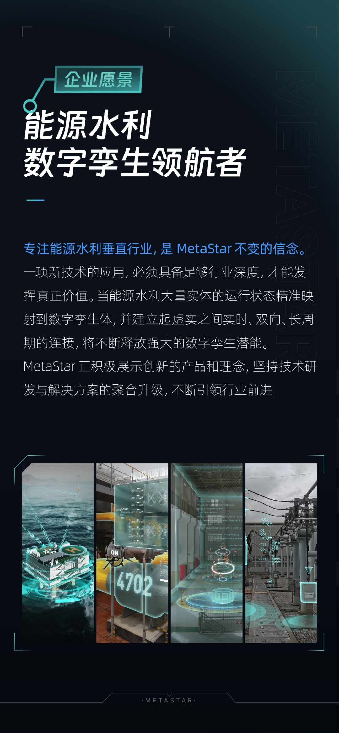 扬帆启新 | MetaStar元能星泰发布全新企业文化核心理念 - 知乎