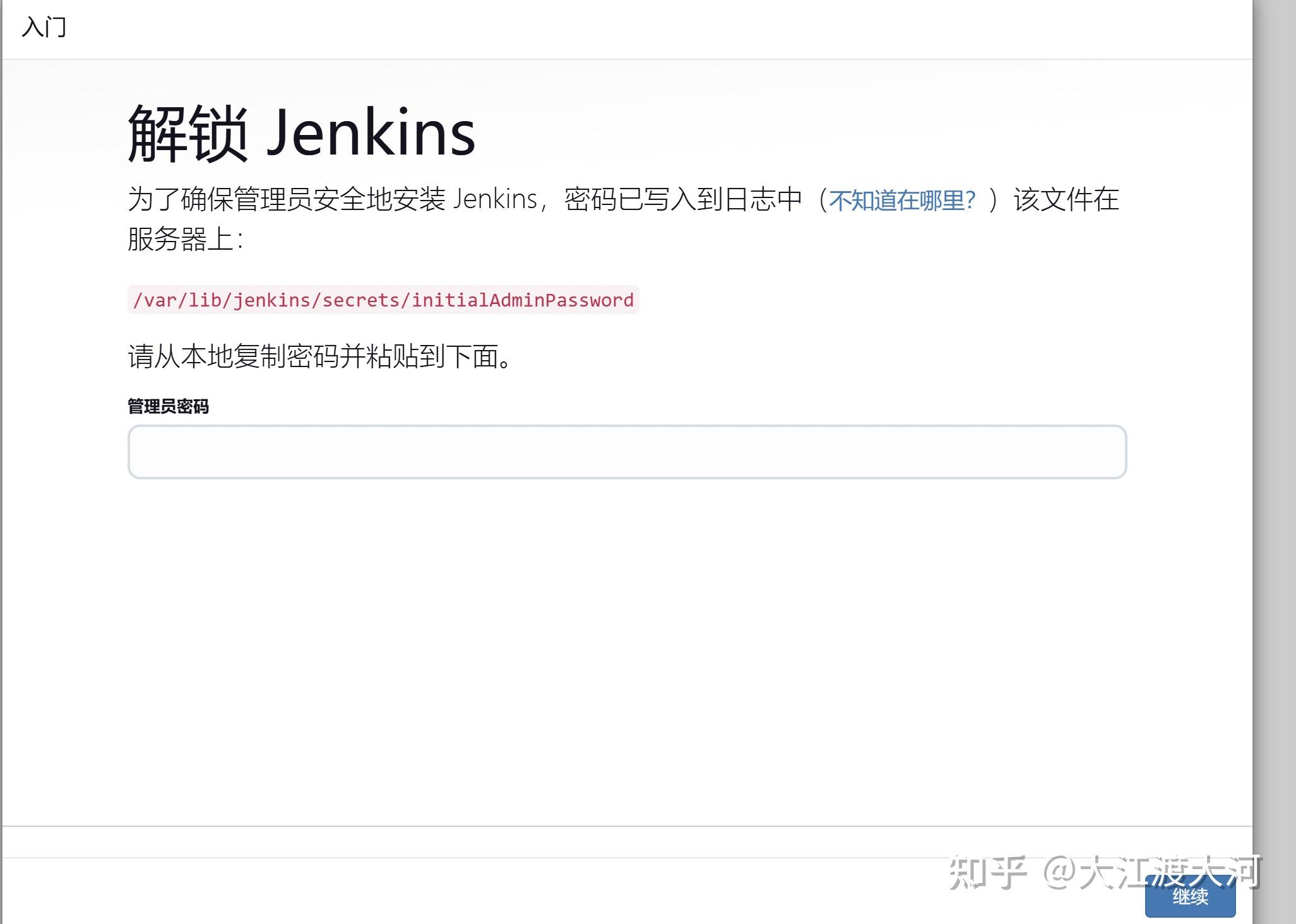 Linux 下安装 Jenkins - 知乎