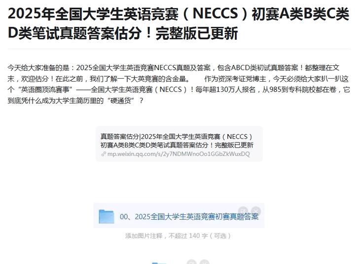 2025年全国大学生英语竞赛（NECCS）初赛A类B类C类D类笔试真题答案估分！完整版已更新 - 知乎
