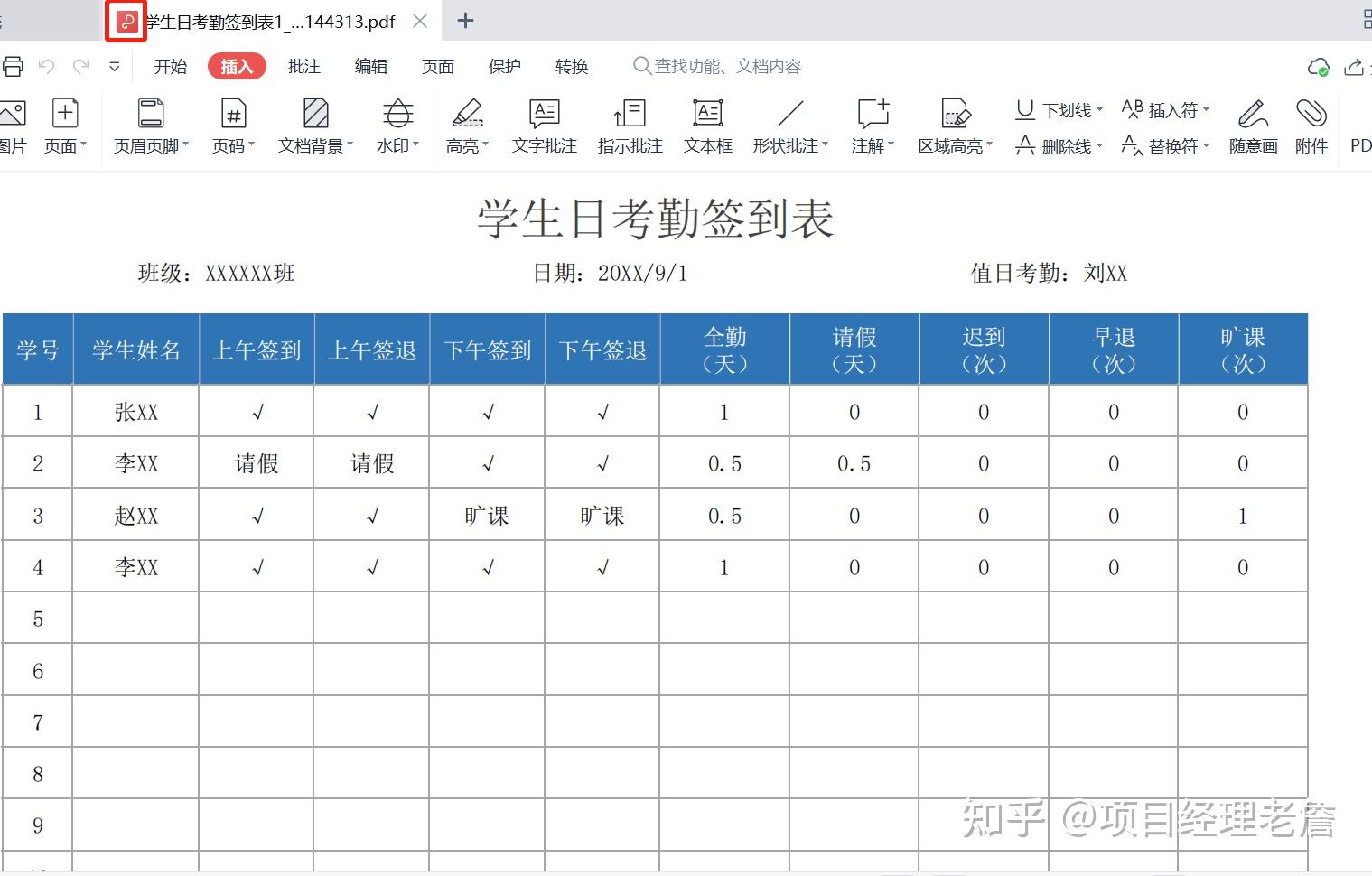 Pdf转excel的六种转换方法(免费!精确转换!) 知乎