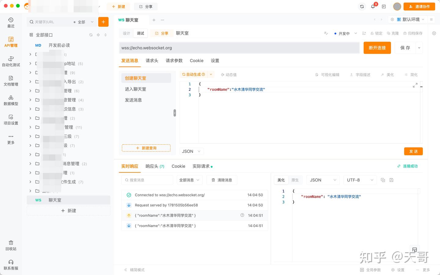 Apipost vs Apifox：高效API协作的差异化功能解析 - 知乎