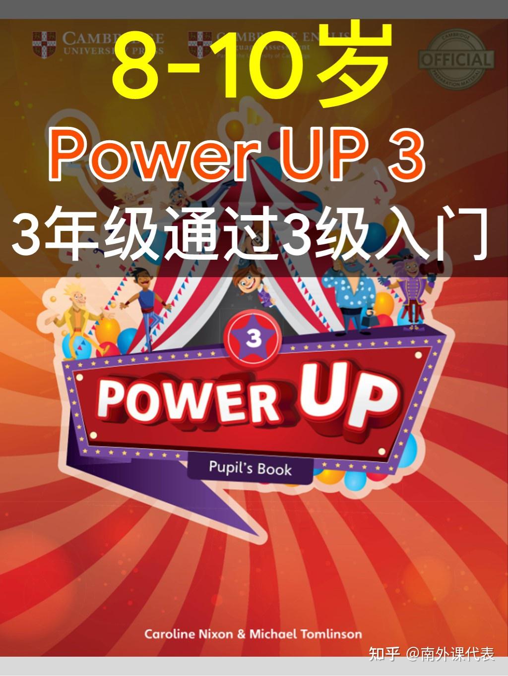 power up学习级别大揭秘！你的孩子学到哪里了？ - 知乎