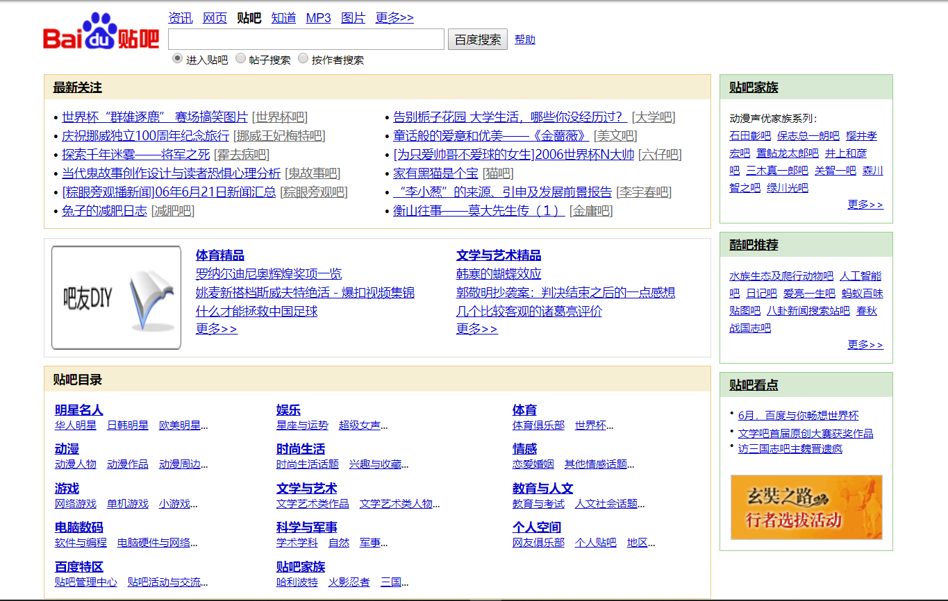 2006 年之前的贴吧是什么样子的？ 知乎