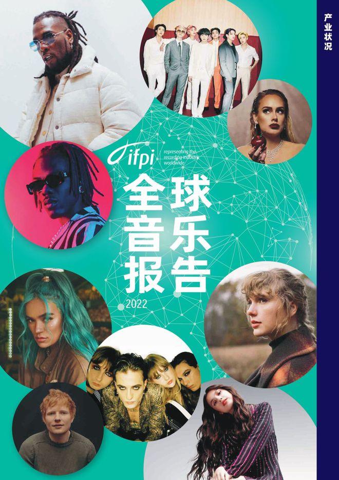 IFPI 2022：跻身世界前 6，中国音乐市场不容小觑｜MAC 大事件 - 知乎