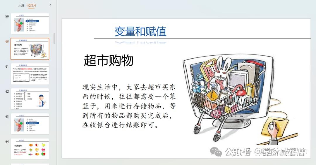 454页Python入门全套PPT分享：基础教程篇（高清版） - 知乎