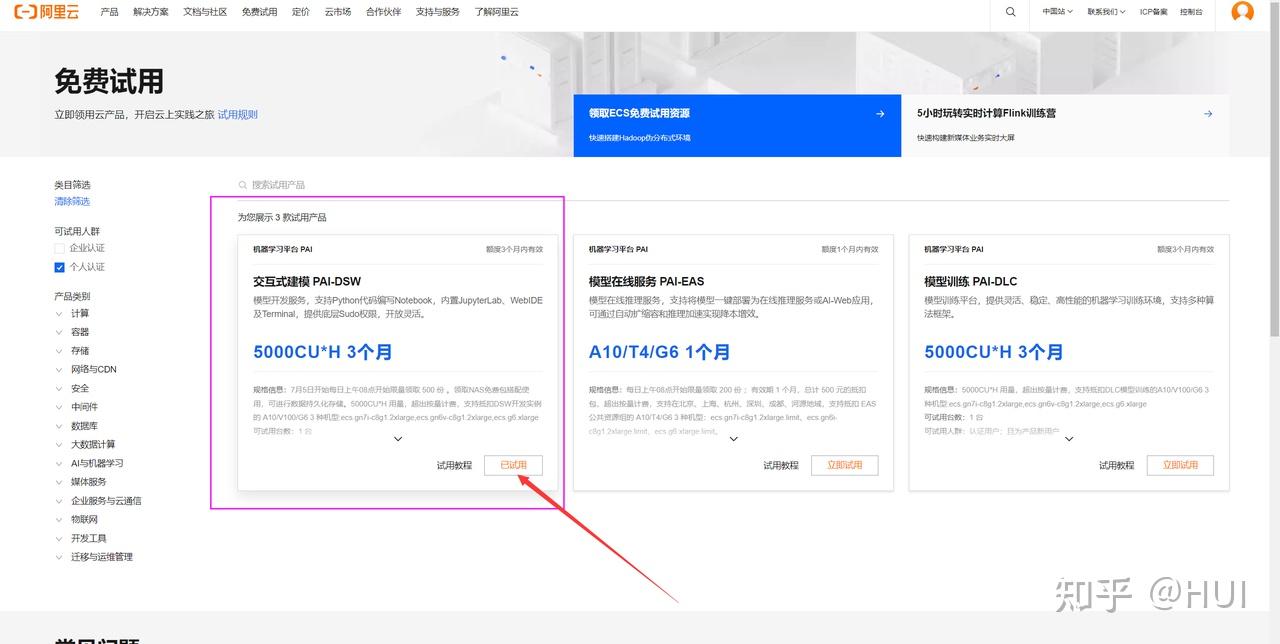 阿里云机器学习Pai-DSW服务器部署教程 - 知乎