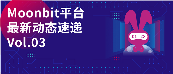 Moonbit平台最新动态速递 Vol03 知乎 