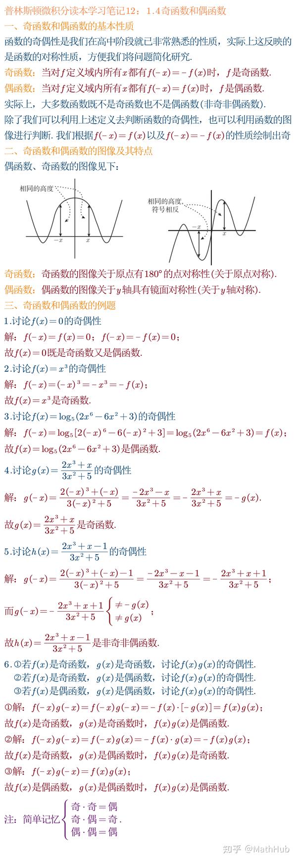 普林斯顿微积分读本学习笔记12：14奇函数和偶函数 知乎 