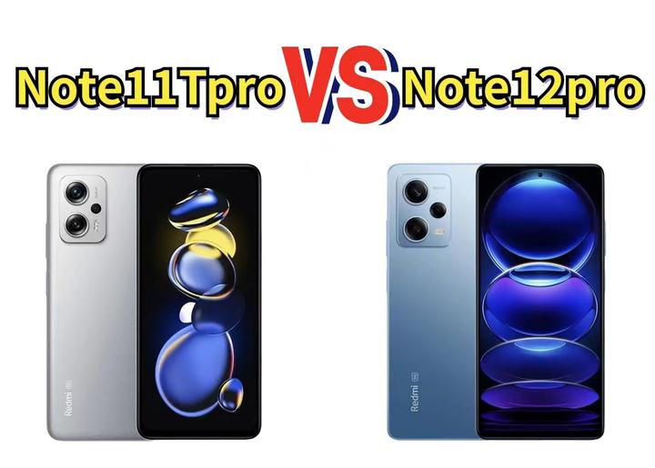 不做冤大头！红米Note12pro和11Tpro怎么选？ - 知乎