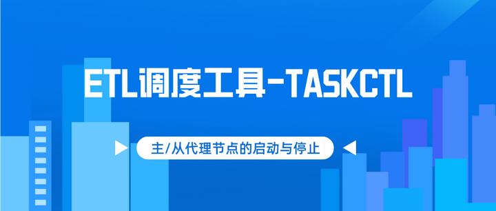 TASKCTL——ETL调度服务节点与（主/从代理节点）的启动和停止 - 知乎