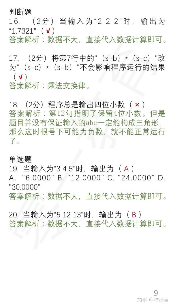 【零一原创】2023 CSP-J组第一轮初赛真题答案及全面解析 - 知乎