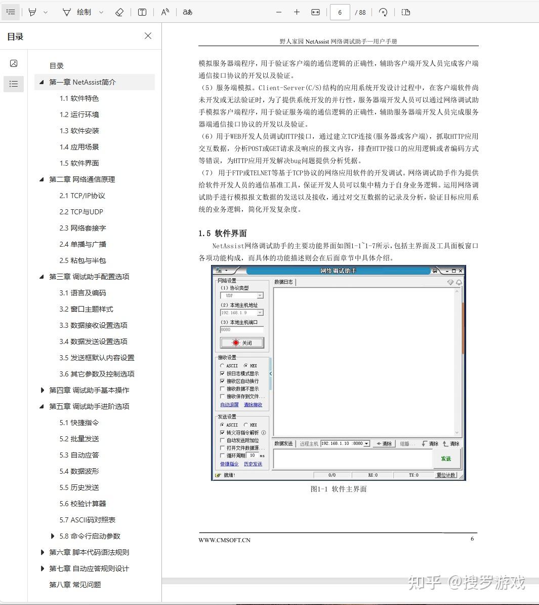 UartAssist：经典的串口调试软件（附实测教程）！ - 知乎