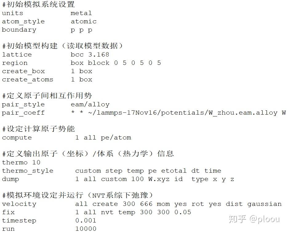 LAMMPS学习系列（1） - 知乎