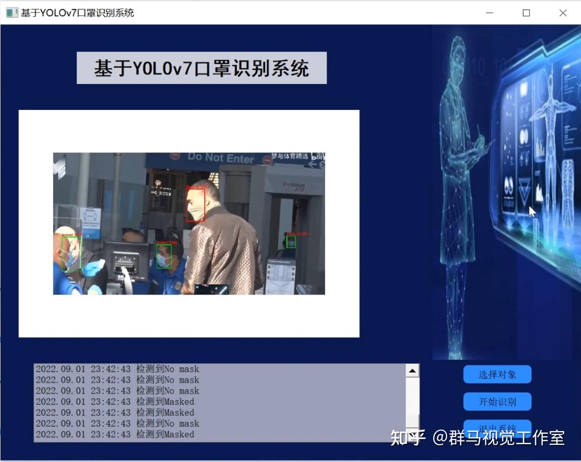 [YOLOv7]基于YOLOv7的口罩识别系统(源码＆部署教程) - 知乎