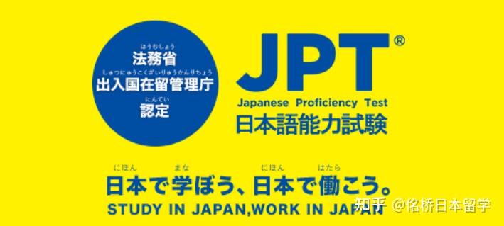 JPT日本语考试是什么？官方认可，一月一考！ - 知乎