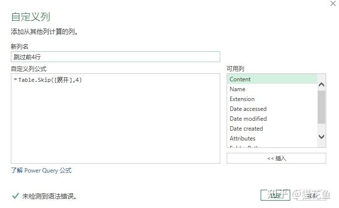 电商数据分析-----PowerQuery中Csv文件跳过前n行 - 知乎