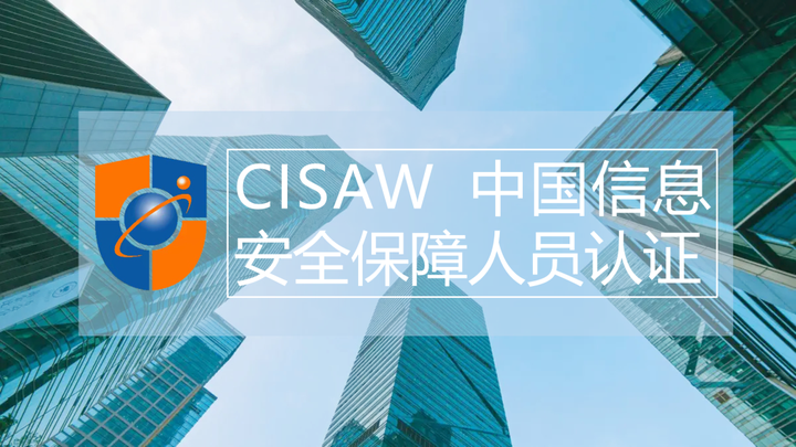 关于系统化培训学习网络情报分析（CCIA）的课程介绍（CISAW） - 知乎