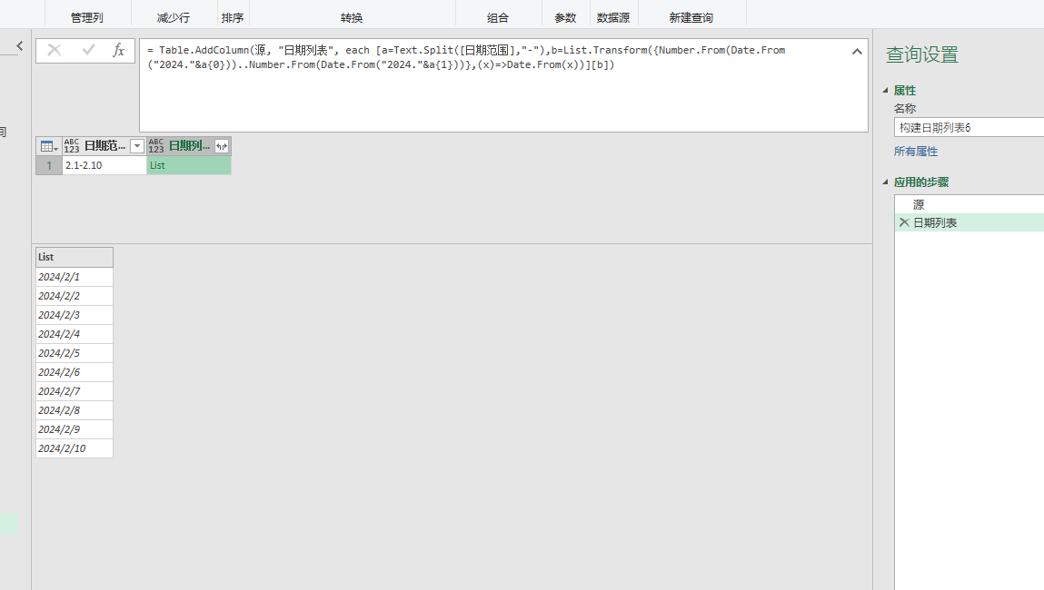 Power Query 日期时间相关案例之二:通过开始日期和结束日期构建日期列表 知乎