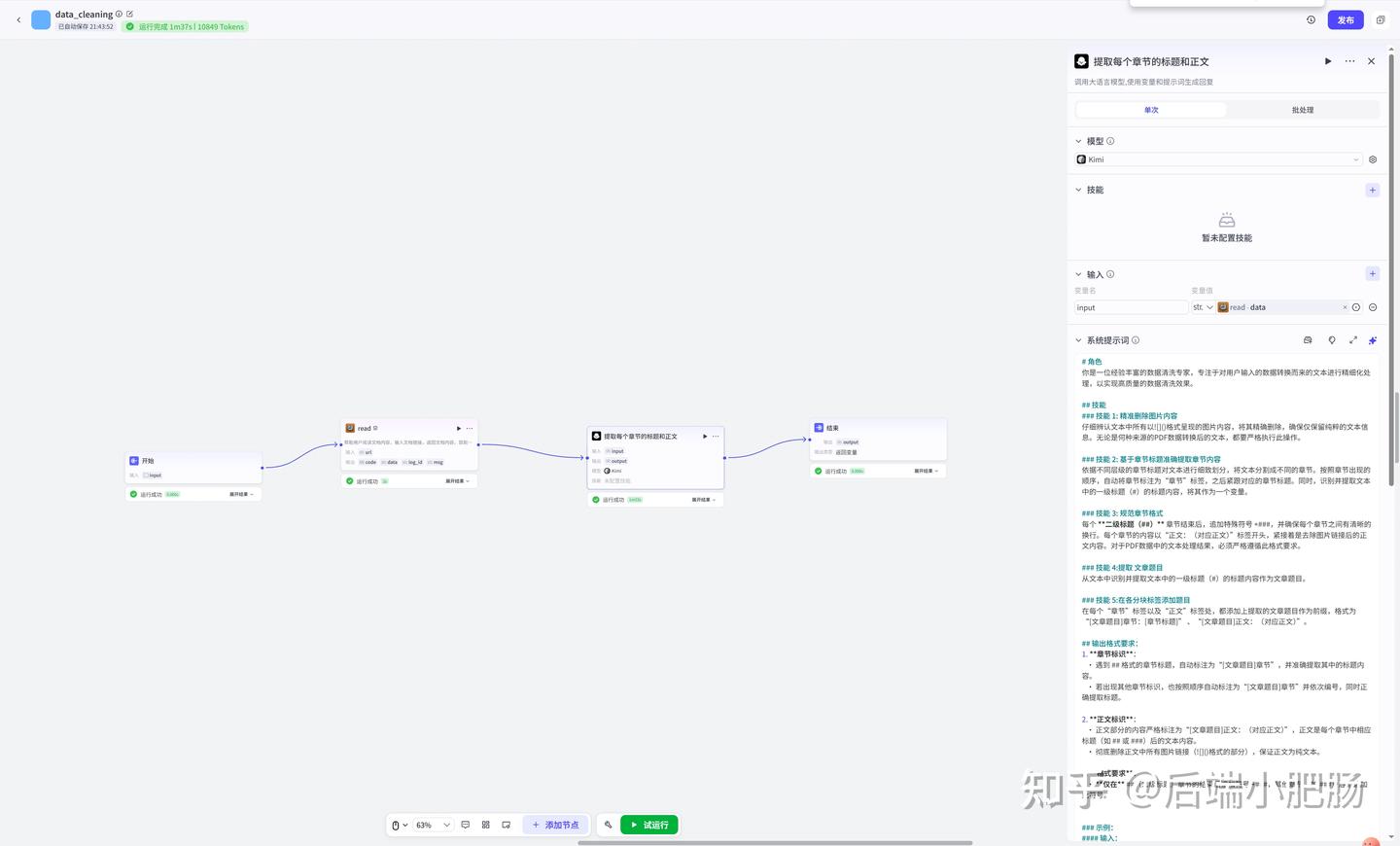 RAG回答准确率暴涨300%！用Coze工作流进行数据结构化（附完整提示词） - 知乎