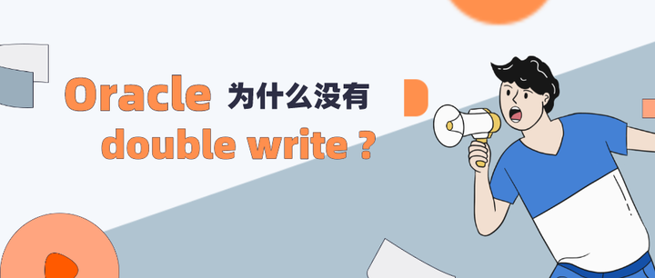 史上最强解读：Oracle里面为什么没有double write？ - 知乎