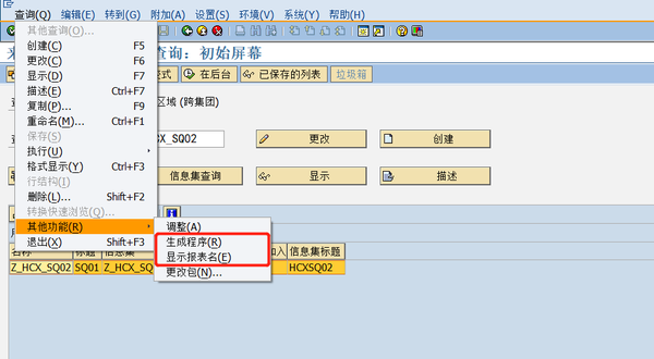 SAP之SQ01、SQ02、SQ03快速报表开发 - 知乎