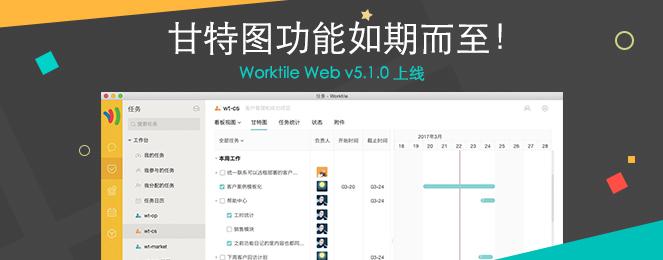 Worktile Web v5.1.0 上线，甘特图功能如期而至！ - 知乎