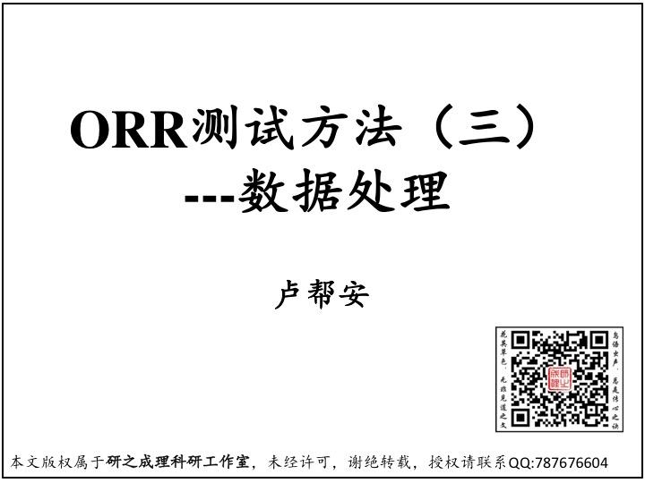 如何处理ORR相关实验数据！ - 知乎