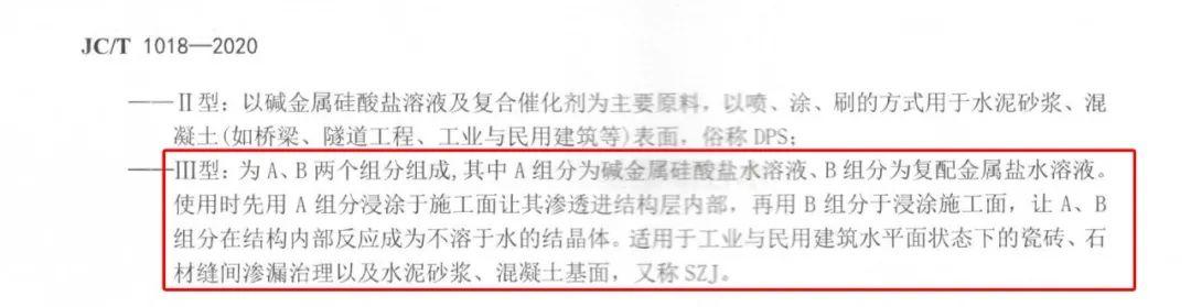 防水新标准发布，JC/T 1018-2020《水性渗透型无机防水剂》 - 知乎