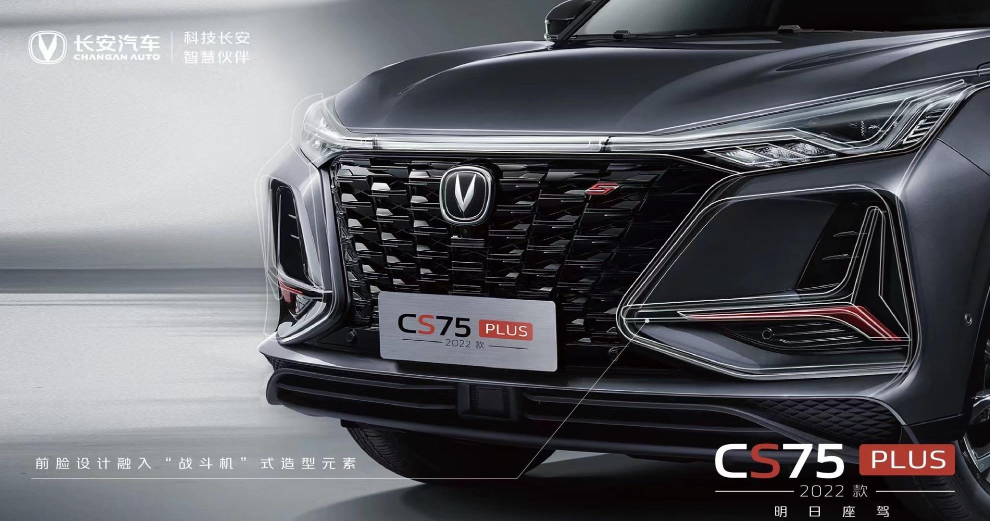 新款长安CS75 PLUS官图，外观升级+蓝鲸动力 - 知乎