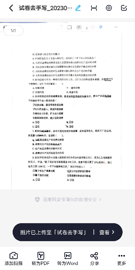 擦除试卷中的手写笔迹，有什么好用的软件推荐？ - 知乎