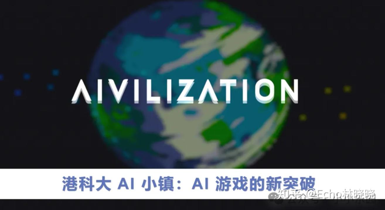 港科大 AI 小镇：AI 游戏的新突破 - 知乎