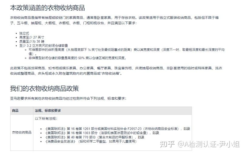 ASTM F2057 & 16 CFR 1261服装储存单位标准安全规范 - 知乎