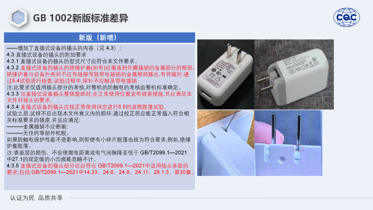深圳企业航嘉深度参与！一文解读即将实施的 GB 1002-2024家用插头新国标 - 知乎