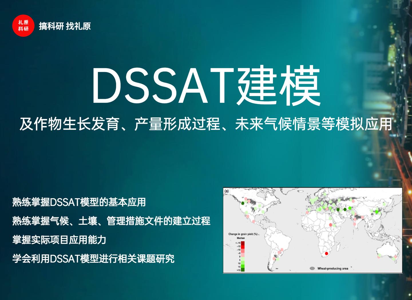 DSSAT建模教程及案例应用 - 知乎