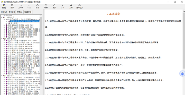 办公建筑设计标准JGJT 67-2019（内含条文说明）2024版给排水规范汇编CHM、2024版给排水图集汇编CHM - 知乎