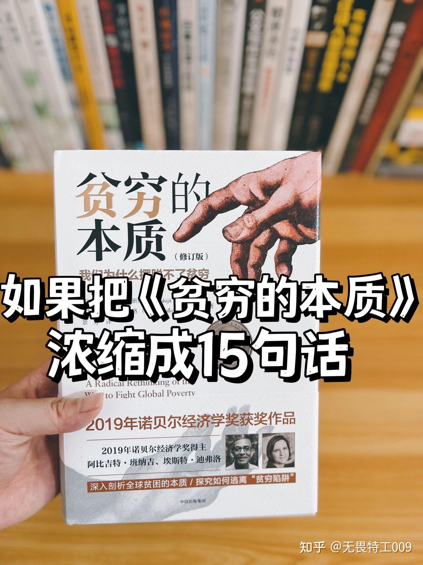 把《贫穷的本质》这门书浓缩成15句话 知乎