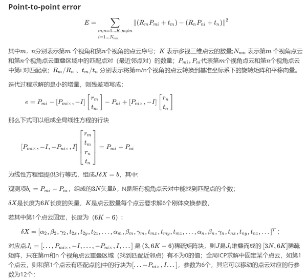 多帧点云拼接的全局ICP算法【附Matlab代码链接】 - 知乎