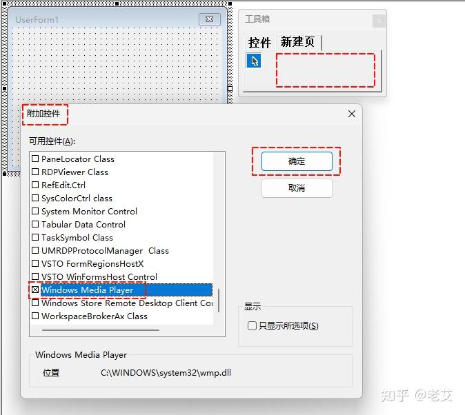 VBA外部控件使用指南：在Excel中嵌入Windows Media Player实现多媒体播放 - 知乎