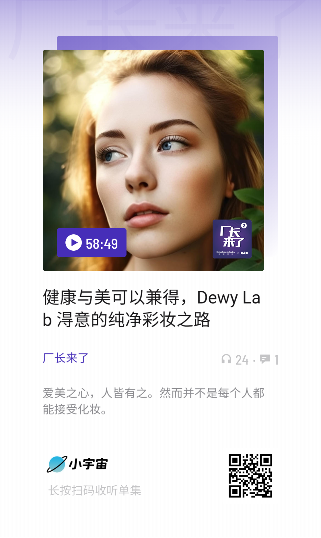 健康与美可以兼得：Dewy Lab 淂意的纯净彩妆之路 | 厂长来了 - 知乎