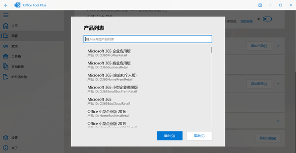 第3次更新|Office Tool Plus使用指南 - 知乎